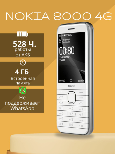 Мобильный телефон Nokia Нокиа 8000, белый - купить по выгодной цене в ...