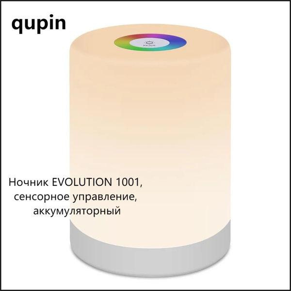 Ночник EVOLUTION 1001, сенсорное управление, аккумуляторный купить на ...