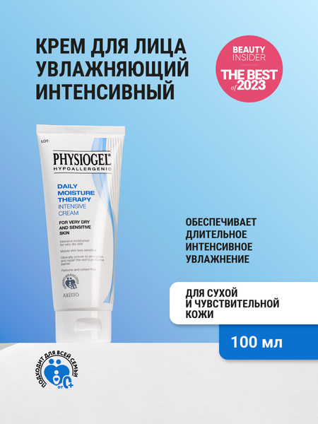PHYSIOGEL DMT Интенсивный увлажняющий крем, 100 мл - купить с доставкой по выгодным ценам в ...