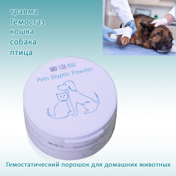 Порошок для гемостаза домашних животных Эксклюзивно для голубых кошек ...