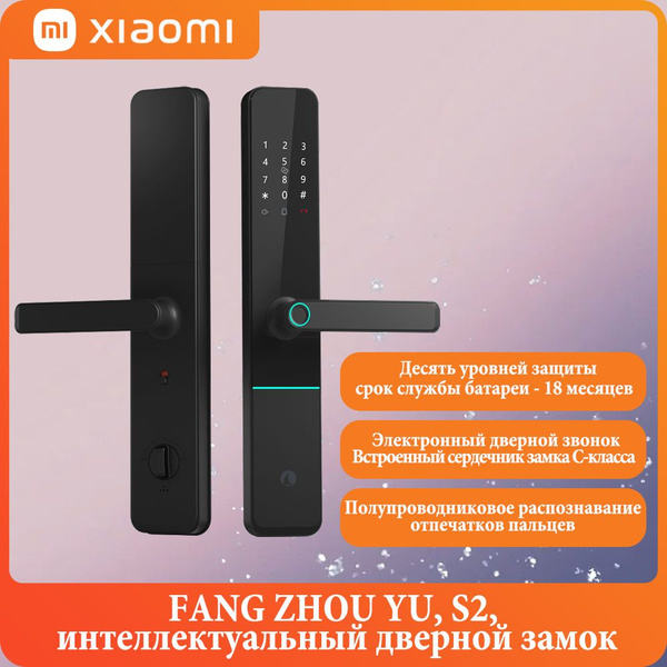 FANG ZHOU YU, S2, интеллектуальный дверной замок,Полупроводниковое ...