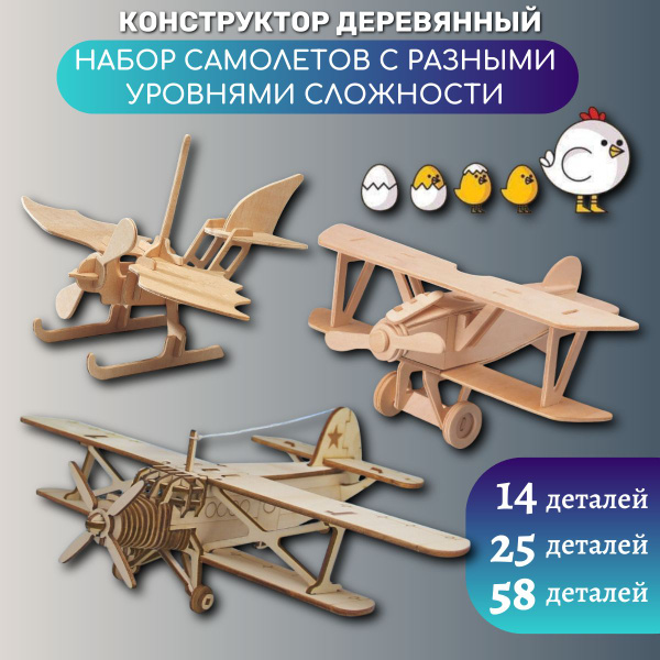 Набор самолетов, 3 типа, Чудо-дерево сборная модель купить на OZON по ...