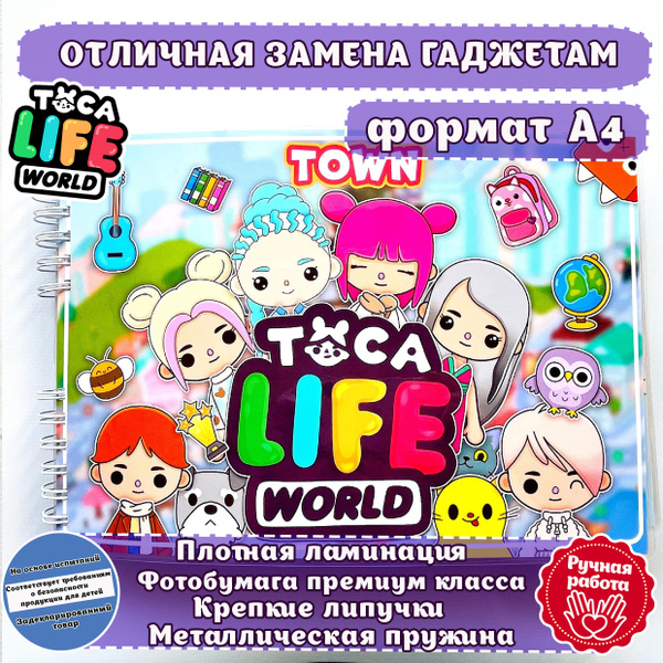 Характеристики Огромный город Тока Бока/Toca Boca домик на липучках ...