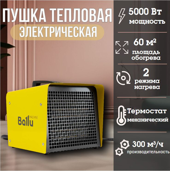 Тепловая пушка электрическая Ballu BKX-7, 5кВт, 2 режима, НС-1051506 купить на OZON по низкой ...