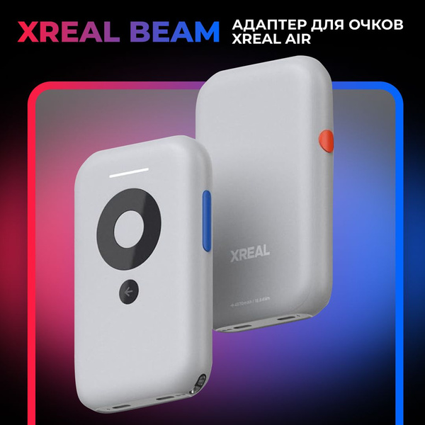 VR-аксессуар XREAL Beam - купить по выгодным ценам в интернет-магазине ...