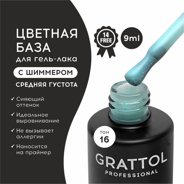 Камуфлирующая база для ногтей с шиммером Grattol Base camouflage тон 16, 9 мл купить на OZON по ...