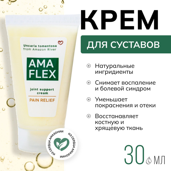 Крем мазь обезболивающая для суставов, связок, мышц, спины и тела ...
