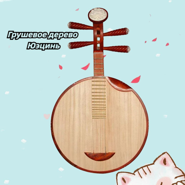 Xipi Erhuang Peking Opera Yueqin, струнный инструмент - купить с ...