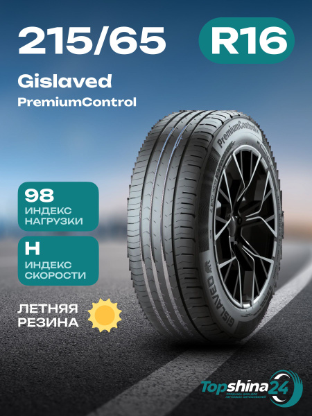 Шины для легковых автомобилей Gislaved 215/65 16 Лето Нешипованные ...