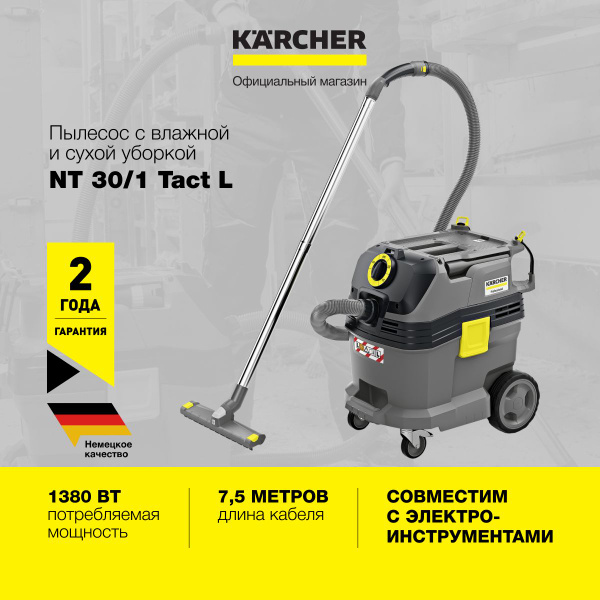 Пылесос Karcher NT 30/1 Tact L 1.148-201.0 влажной и сухой уборки, объем контейнера 30 л ...