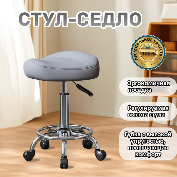 Кресло-седло стул седло для мастера - купить по выгодным ценам в ...