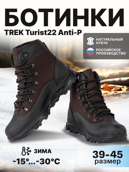 Ботинки Trek купить на OZON по низкой цене (1705783088)
