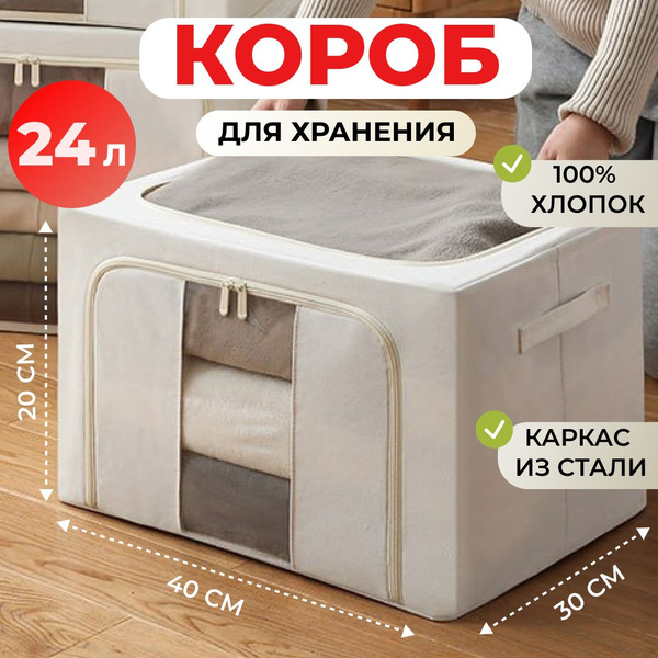 Keep House Кофр для хранения вещей "хранение и порядок", 40 см х 30 см х 20 см , 1 шт купить на ...
