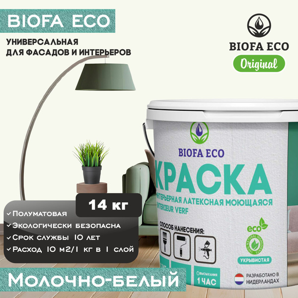 Краска BIOFA ECO универсальная (интерьерная и фасадная) влагостойкая моющаяся матовая без запаха ...