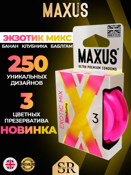 Презервативы Экзотик микс, MAXUS Exotic mix, 3 штуки - купить с доставкой по выгодным ценам в ...