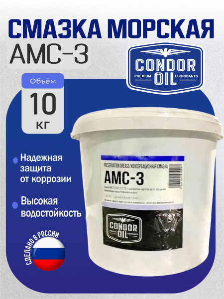 Смазка АМС-3 Condor Oil 10кг - купить в интернет-магазине OZON по ...