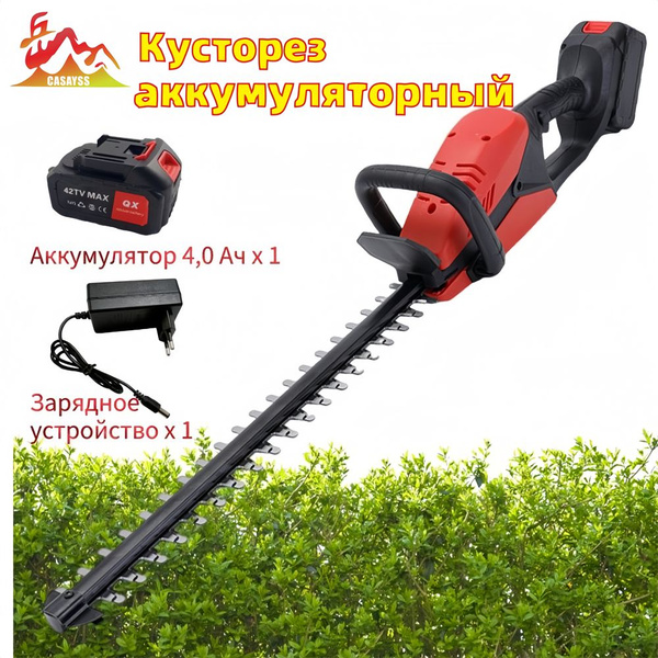 Кусторез аккумуляторный,48 см,21 В, АКБ и ЗУ в комплекте - купить по ...
