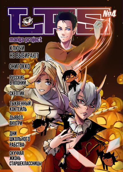 LFS Manga project №004 купить на OZON по низкой цене (1727818057)