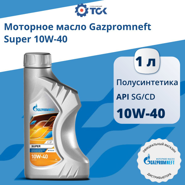 Масло моторное Gazpromneft 10W-40 Полусинтетическое - купить в интернет ...