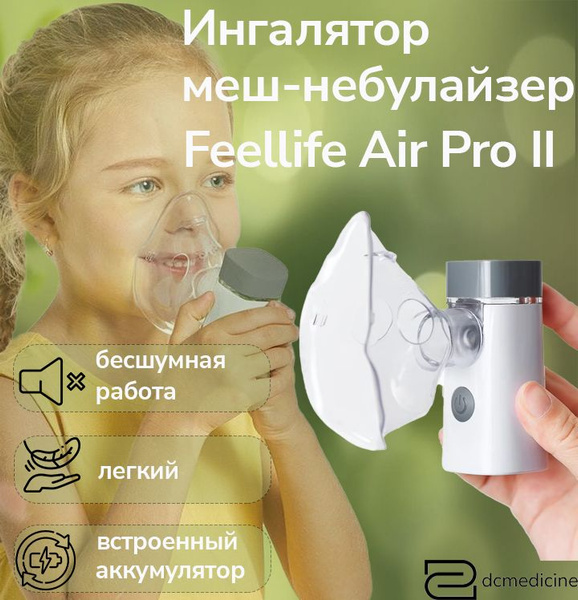 Ингалятор небулайзер меш Feellife Air Pro II, портативный, беспроводной ...