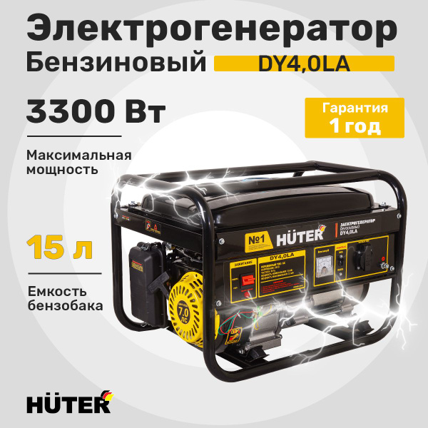 Генератор бензиновый Huter DY4,0LA купить на OZON по низкой цене (704505748)