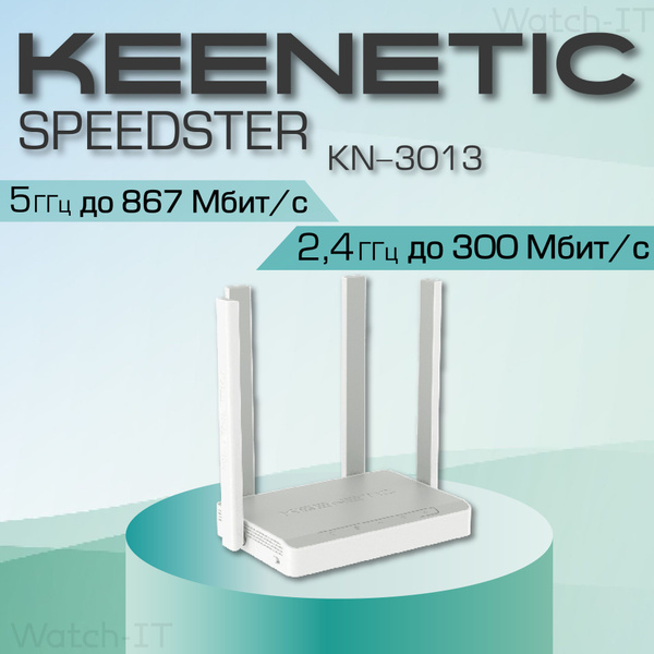 Роутер Keenetic Speedster KN-3012, белый, 2.4 ГГц, 5 ГГц купить по ...