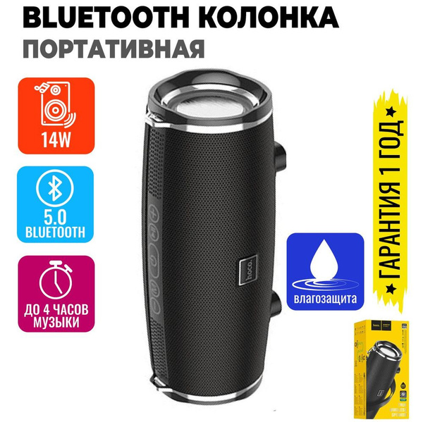 Беспроводная колонка hoco bs40 - купить по доступным ценам в интернет ...