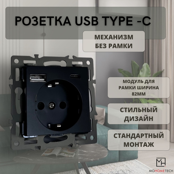 Встраиваемая розетка механизм черная USB Type C без рамки, с ...