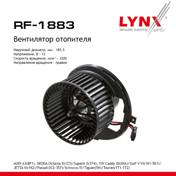 LYNXauto Электровентилятор отопления, арт. RF-1883, 1 шт. купить на OZON по низкой цене (1552189694)