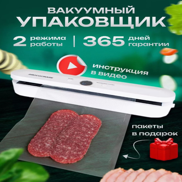Вакууматор для продуктов + 40 пакетов для вакууматора купить на OZON по низкой цене (1541684854)