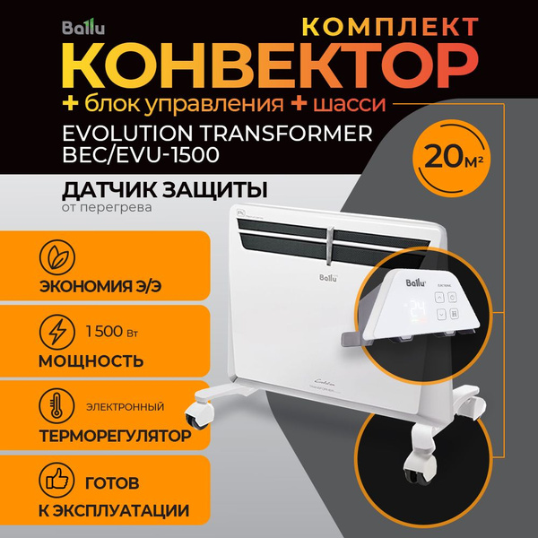 Обогреватель Ballu Evolution Transformer BEC/EVU-1000-EVU-4E (электро купить по выгодной цене в ...