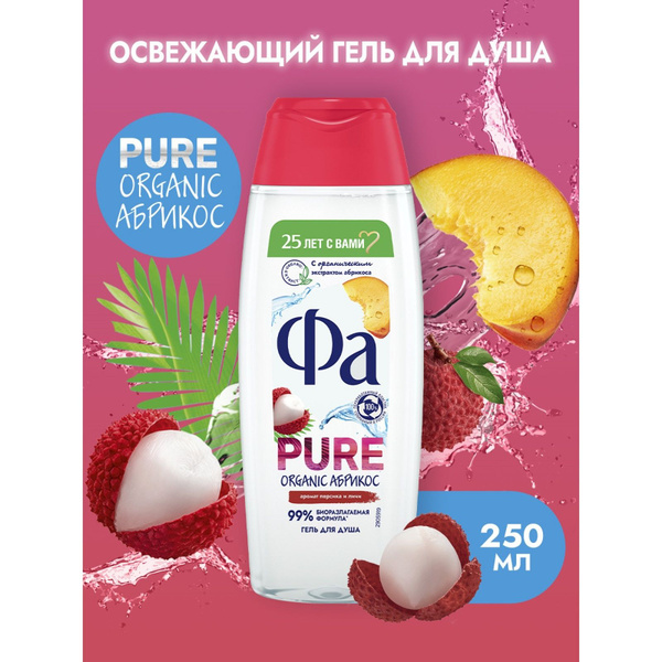 Гель для душа Fa Pure Freshness "Абрикос", 250 мл купить на OZON по ...