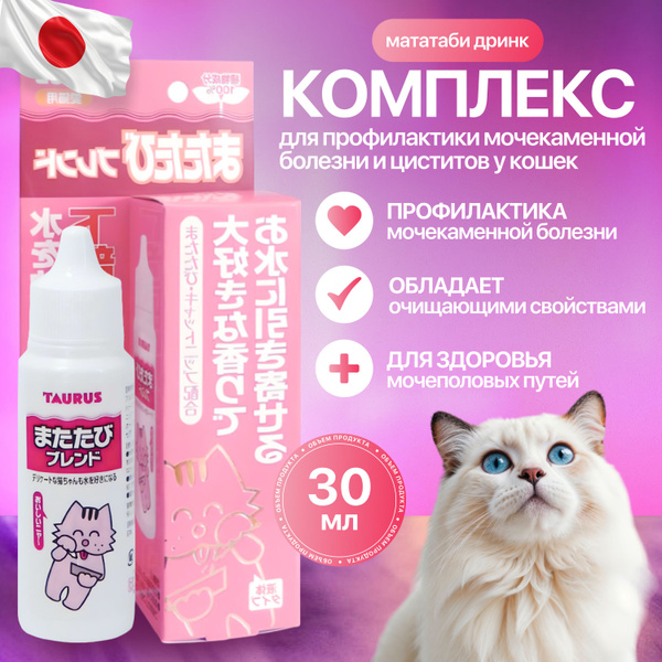 Taurus Мататаби Дринк - комплекс для профилактики мочекаменной болезни ...