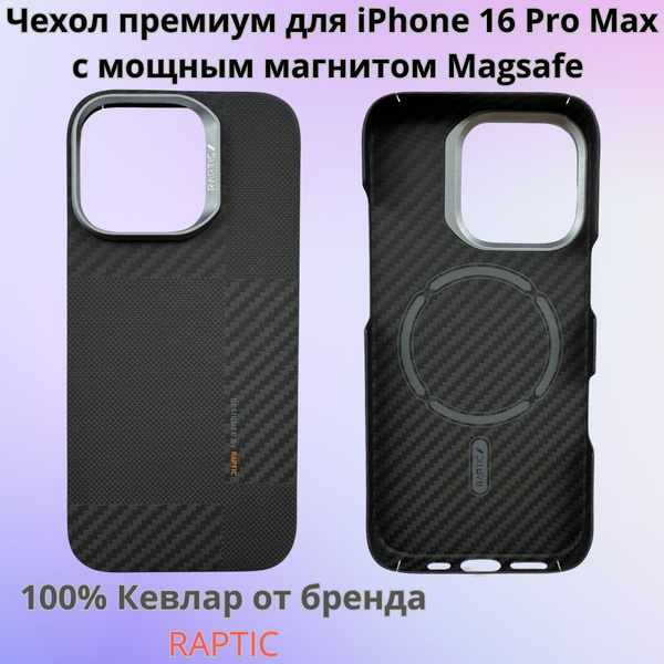 Чехол для iPhone 16 Pro Max Кевлар/карбон Raptic Croxx 600D ...