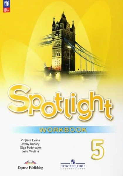 "Английский в фокусе (Spotlight)" Рабочая тетрадь для 5 класса (к ФП 22/27) - купить с доставкой ...
