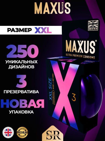 Презервативы Большого размера MAXUS XXL, 3 штуки - купить с доставкой по выгодным ценам в ...