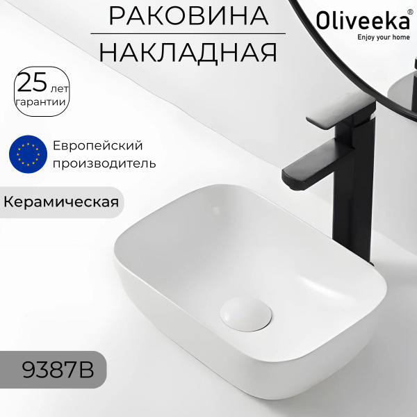 Раковина Oliveeka (45.5x32.5x13.5см) накладная на столешницу для ванной ...