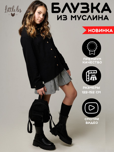 Рубашка Little Lis купить на OZON по низкой цене (1713783730)
