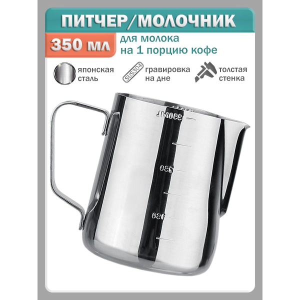Питчер для молока "кофе дома", 1 шт купить на OZON по низкой цене ...
