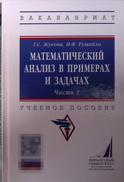 Математический анализ в примерах и задачах Часть 1 купить на Ozon по низкой цене 1715024256