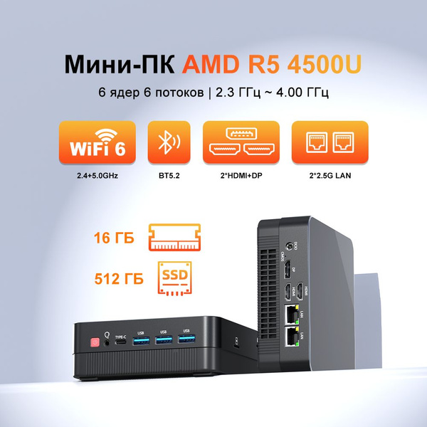 YCTipc Мини-ПК ZNR (AMD Ryzen 5 4500U, RAM 16 ГБ, SSD 512 ГБ, AMD ...