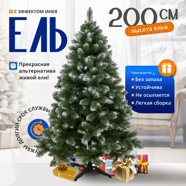 Ель искусственная новогодняя 200 см. Ель искусственная ПВХ белые ...