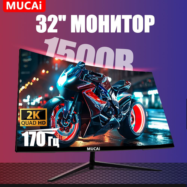 Монитор Mucai Игровой экран 2K 32" - купить по выгодной цене в интернет-магазине OZON (1677570974)