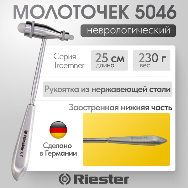 Неврологический молоточек Troemner 5046 (ТРОМНЕР) Riester, имеет ...