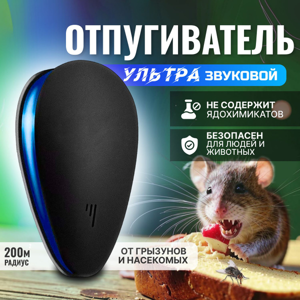 Отпугиватель мышей и крыс ультразвуковой, отпугиватель кротов ...