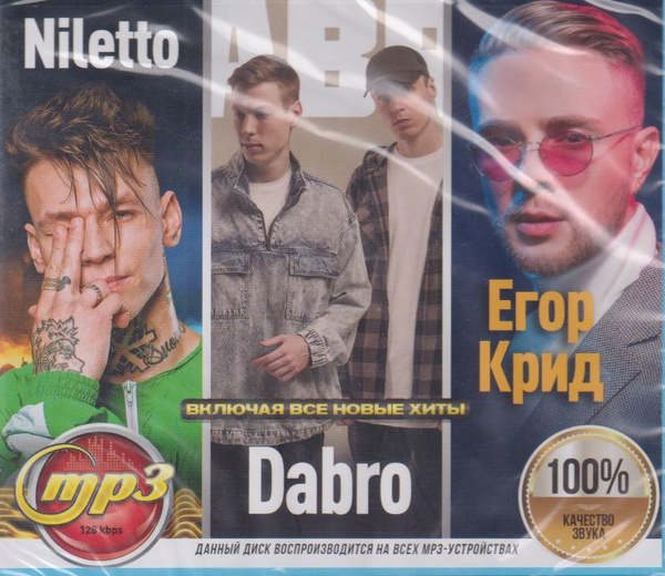 MP3 Dabro + Niletto + Егор Крид - купить по низким ценам в интернет-магазине OZON (1718530124)