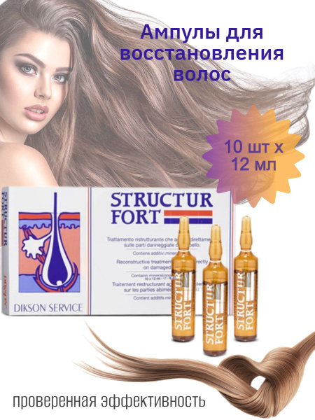 Ампулы Dikson Structur Fort - комплекс для восстановления волос, 10х12 ...