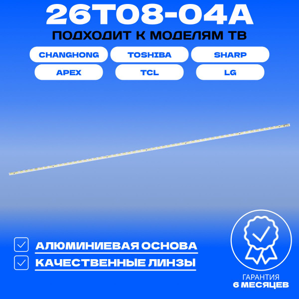 Подсветка 26T08-04A для ТВ TOSHIBA 26EL933RB LG 26LV2500 26LS3590 26LS3510 SHARP LC-26LE430RU ...