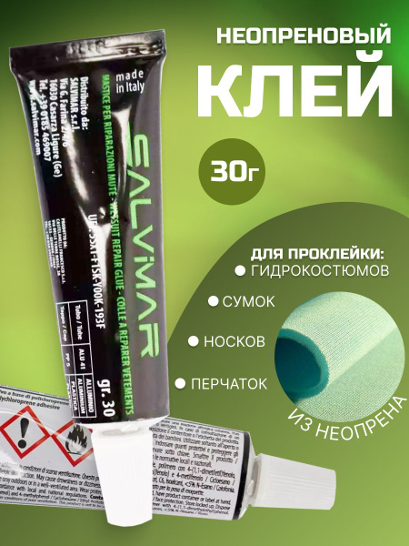 Клей неопреновый Salvimar купить на OZON по низкой цене (357412773)
