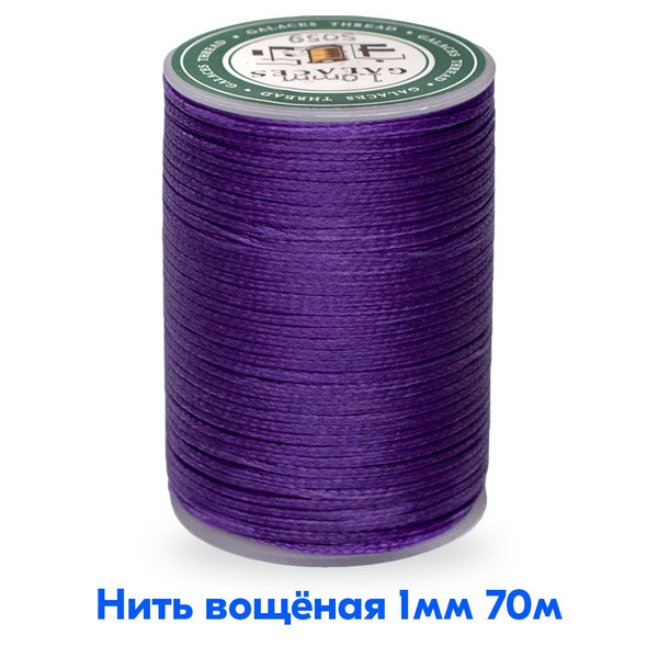Нить вощеная для кожи 1мм, 70 м, цвет S059 купить на OZON по низкой цене (1719664203)